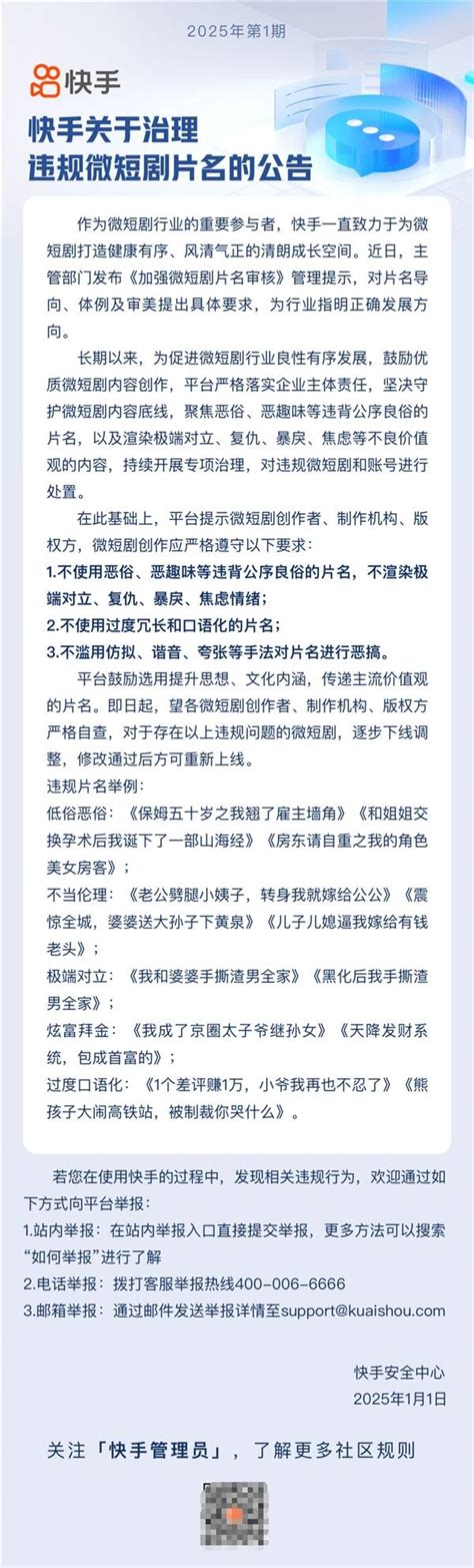 快手整治违规微短剧片名：手撕渣男、老公劈腿等恶俗标题不得使用进行要求极端