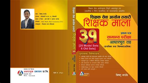 शिक्षक सेवा आयोग नमुना सेट ७ प्रावि र निमावि तह तयारी २०८१