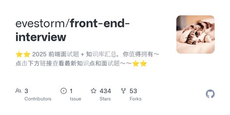 Github Evestormfront End Interview ⭐️⭐️ 2025 前端面试题 知识库汇总，你值得拥有