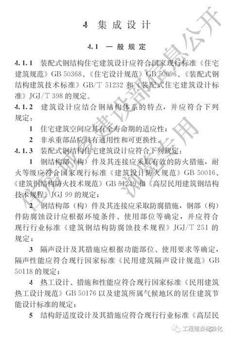政策 《装配式钢结构住宅建筑技术标准》自2019年10月1日起实施ccbd成都建博会 Ccbd成都建博会