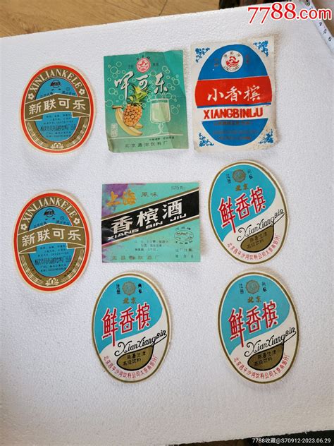 8张香槟标，，品如图包老。食品标祁县太一古玩店【7788收藏收藏热线】