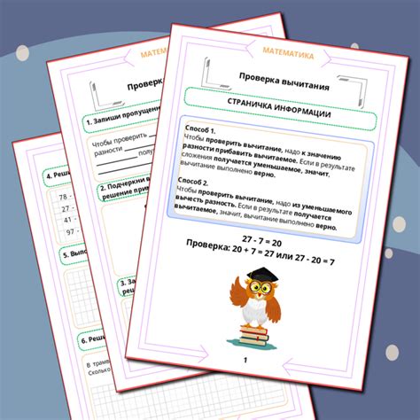 Рабочий лист Математика 2 класс Тема Проверка вычитания