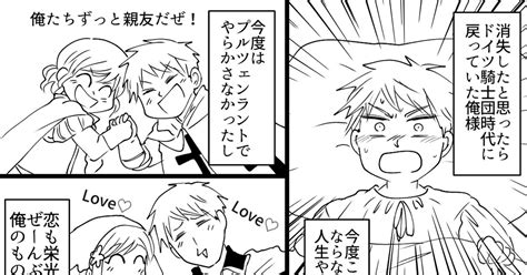 ヘタリア 死に戻りのギルベルト・バイルシュミット Mahoのマンガ ギルベルト・バイルシュミット ルートヴィッヒ 東西組 Pixiv
