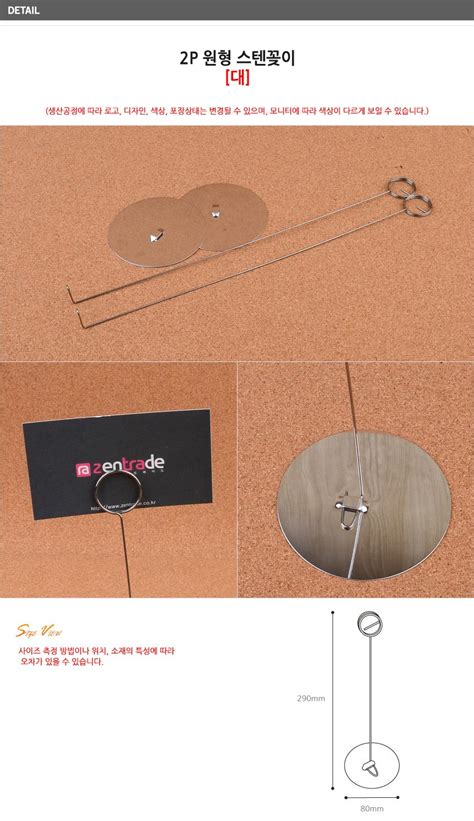 2p 원형 스텐꽂이 젠트레이드