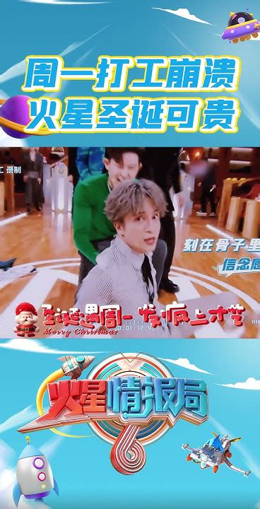 #shorts 周一打工崩溃| 火星情报局 第六季 | 优酷综艺 YOUKU SHOW - YouTube