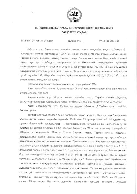 Монголын зэс корпораци Эрдэнэт ийн ТУЗ ийг шалгуулна