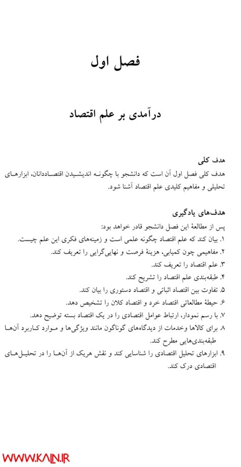 دانلود کتاب اقتصاد خرد 1 یگانه موسوی جهرمی دانشگاه پیام نور Pdf