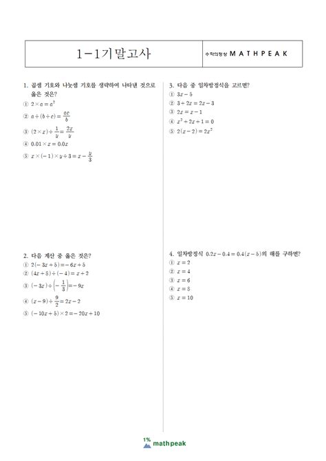 2021 새롬중 1 1 기말고사 수학 기출