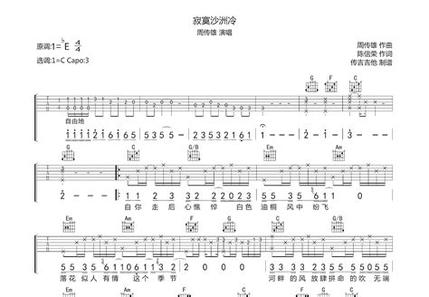 寂寞沙洲冷吉他谱 周传雄 c调弹唱74 专辑版 吉他世界