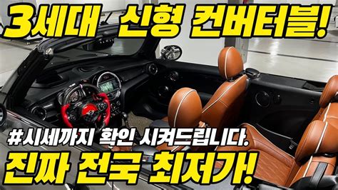 실제 시세표까지 보여드립니다 전국 최저가 컨버터블 Youtube