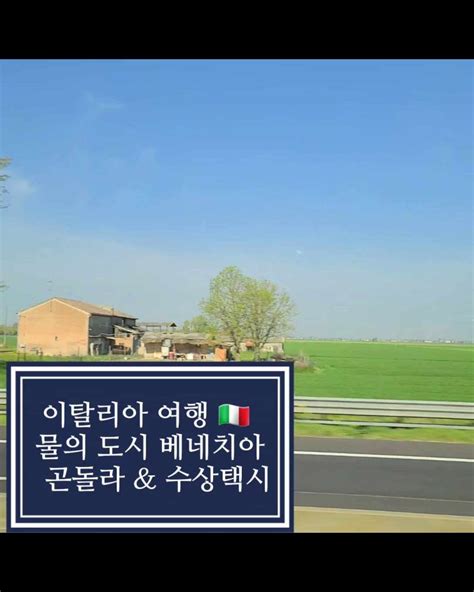 이탈리아여행 🇮🇹 물의 도시 베네치아 베니스 곤돌라 수상택시 300년전통카사노바 괴테 단골집 카페 플로리안 베니스가면