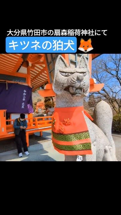 🦊狐の狛犬 凛々しいお顔 扇森稲荷神社にて 狛犬 キツネ Fox Inari 稲荷 稲荷神社 いなり おいなりさん おいなり