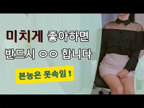 남자를 진짜 좋아할때 절대 못숨기는 가지 YouTube
