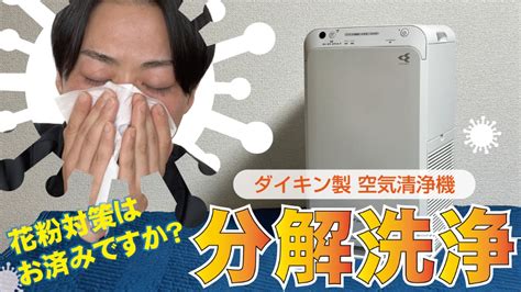 【花粉対策】空気清浄機の正しい使い方 光クリーン 運営会社：株式会社ルミエール ブログ