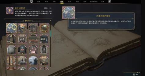 《霍格華茲的傳承》實戰指南書頁霍格華茲區收集攻略 Steamxo 遊戲攻略情報網