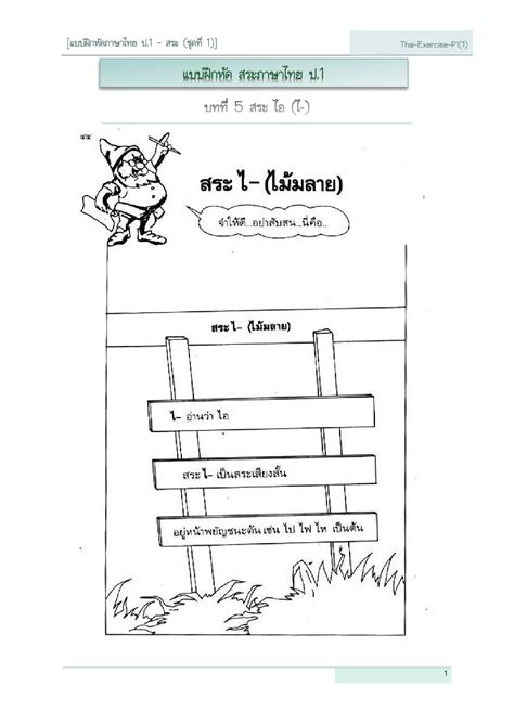 แบบทดสอบ แบบฝึกหัด แบบฝึกหัดภาษาไทย ป1 สระในภาษาไทย ชุดที่ 1