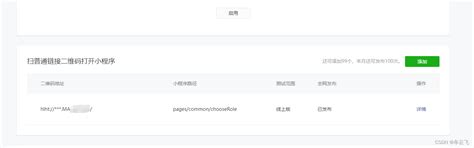 微信小程序多码融合微信小程序代码合并怎么弄 Csdn博客