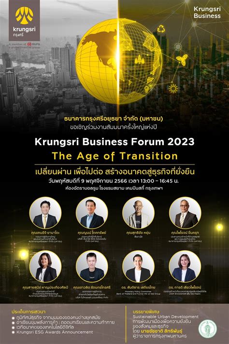 กรุงศรี เชิญร่วมงานสัมมนาครั้งใหญ่แห่งปี Krungsri Business Forum 2023