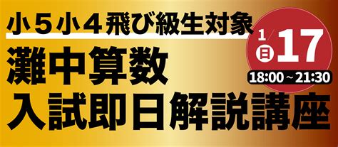 日本一早い灘中算数入試問題即日解説講座1 15 日）開催 最強塾オフィシャルホームページ
