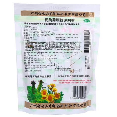 夏桑菊颗粒 白云山星群夏桑菊颗粒3g 20袋 多少钱 在哪买 圆心大药房
