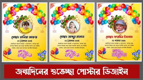 Happy Birthday Poster Design In Pixellab শুভ জন্মদিনের পোস্টার ডিজাইন