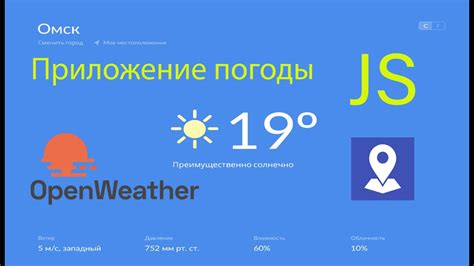 Приложение погоды на чистом Js с нуля до деплоя на хостинг Youtube