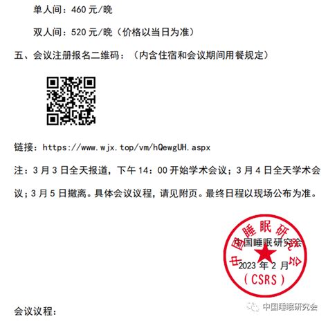 【会议通知】第三届睡眠医学高峰论坛暨精神医学学术大会 第五届粤东睡眠医学学术论坛 中国睡眠研究会