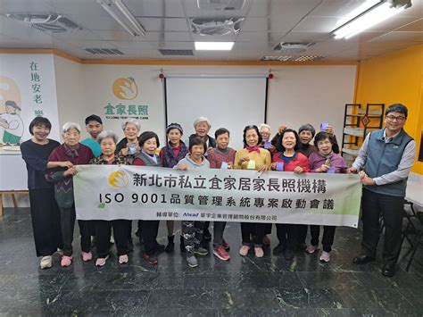 【華宇新訊】首家導入iso 9001居家式長照機構 宜家居家長照實現「在宅終老」的願景 華宇企管 44年專業顧問團隊
