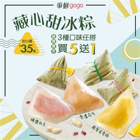 爭鮮 【爭鮮gogo】藏心甜冰粽🛶端午限定優惠