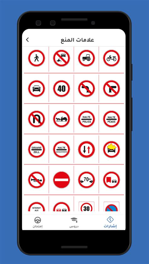 Code De La Route Tunisie 2021 For Android Download