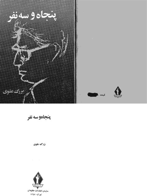 پنجاه و سه نفر بزرگ علوی Pdf