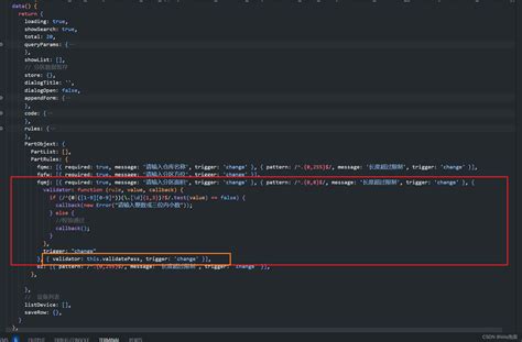 El Form Item使用自定义验证规则