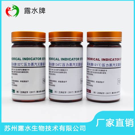 苏州露水生物技术专注消毒灭菌感控耗材，水质半定量分析试纸 消毒剂有效残留检测试纸 环氧乙烷灭菌指示标签 高温灭菌指示标签。 免费技术咨询：18112631581