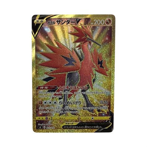ポケモン トレカ ポケカ《 ガラルサンダー V 》421414｜中古｜なんでもリサイクルビッグバン