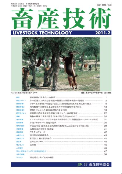 669号／2011年2月 月刊「畜産技術」のホームページ