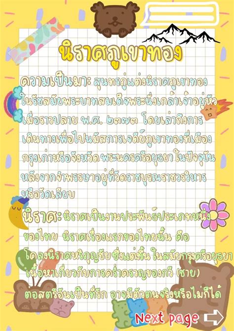 นิราศภูเขาทอง ภาษาไทย ม 1 Clearnote การเรียนรู้ ชั้น