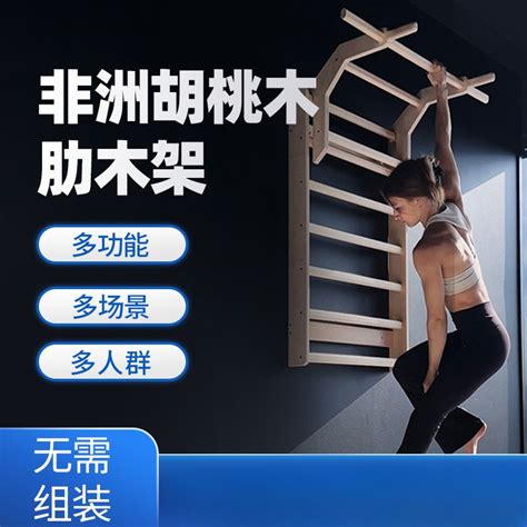 免運 可開發票 升級版落地胡桃木免組裝肋木架 家用健身引體向上拉伸器材 蝦皮購物