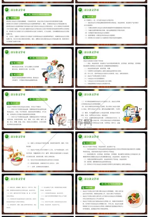 绿色学习解读食品安全法pptppt模板免费下载 Ppt模板 千库网