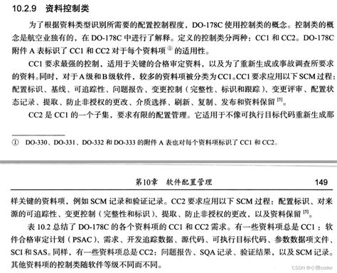 安全关键软件开发与审定——do 178c标准实践指南阅读笔记十——软件配置管理 do178c标准中文版 csdn博客