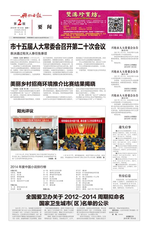 全国爱卫办关于2012 2014周期拟命名 国家卫生城市（区）名单的公示 兴化日报