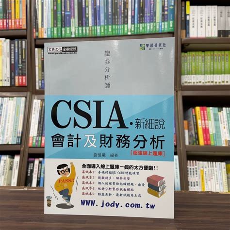 宏典出版 證券分析師【會計及財務分析‧新細說劉憶娥】2024年6月5版fi1902 蝦皮購物