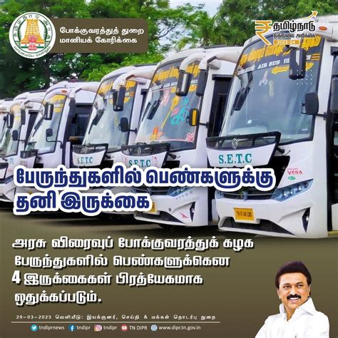கல்வி அஞ்சல் அரசு விரைவுப் போக்குவரத்துக் கழக Setc பேருந்துகளில் 50