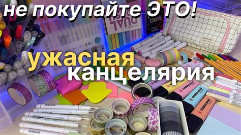 УЖАСНАЯ КАНЦЕЛЯРИЯ Разочарование 🤡 Back To School Youtube