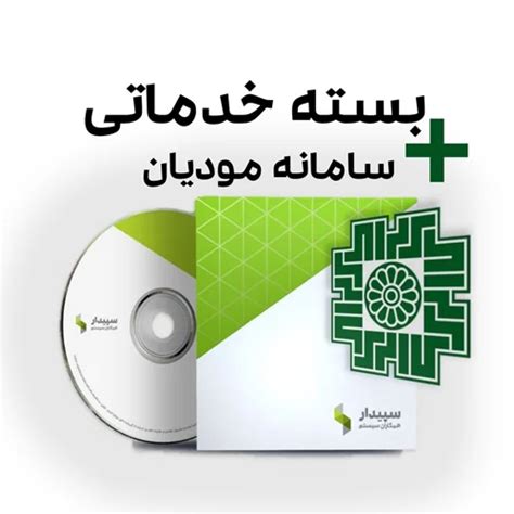 نرم افزار سپیدار سیستم