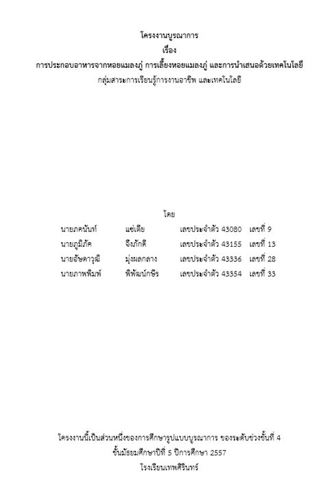 วิธีการเขียนรูปเล่มโครงงาน