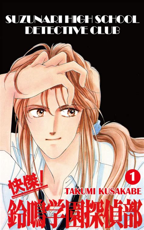 Suzunari High School Detective Club Volume Comic Vine