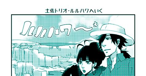 腐向け 【腐】るーしこお疲れ様でした！【帝都騎殺】【ぐだロビ】 Kzのイラスト Pixiv