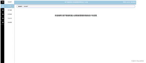 java php node js python基于智能机器人的智能答疑系统的设计与实现【2024年毕设】 nodejs faq智能问答 csdn博客
