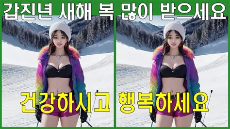 다른 그림 찾기 틀린 그림 찾기 갑진년 새해 복 많이 받으세요 건강하시고 행복하세요 다 찾으시면 상위 3에 해당 뇌 건강을 위해 매일 즐겁게 집중력을 기르세요