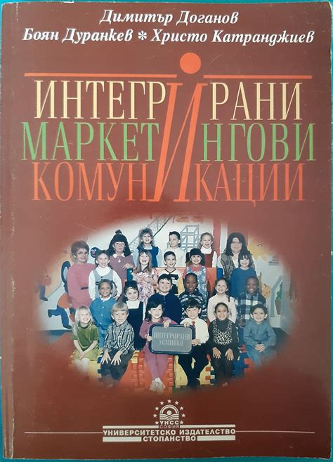 Интегрирани маркетингови комуникации Ортограф антикварна книжарница